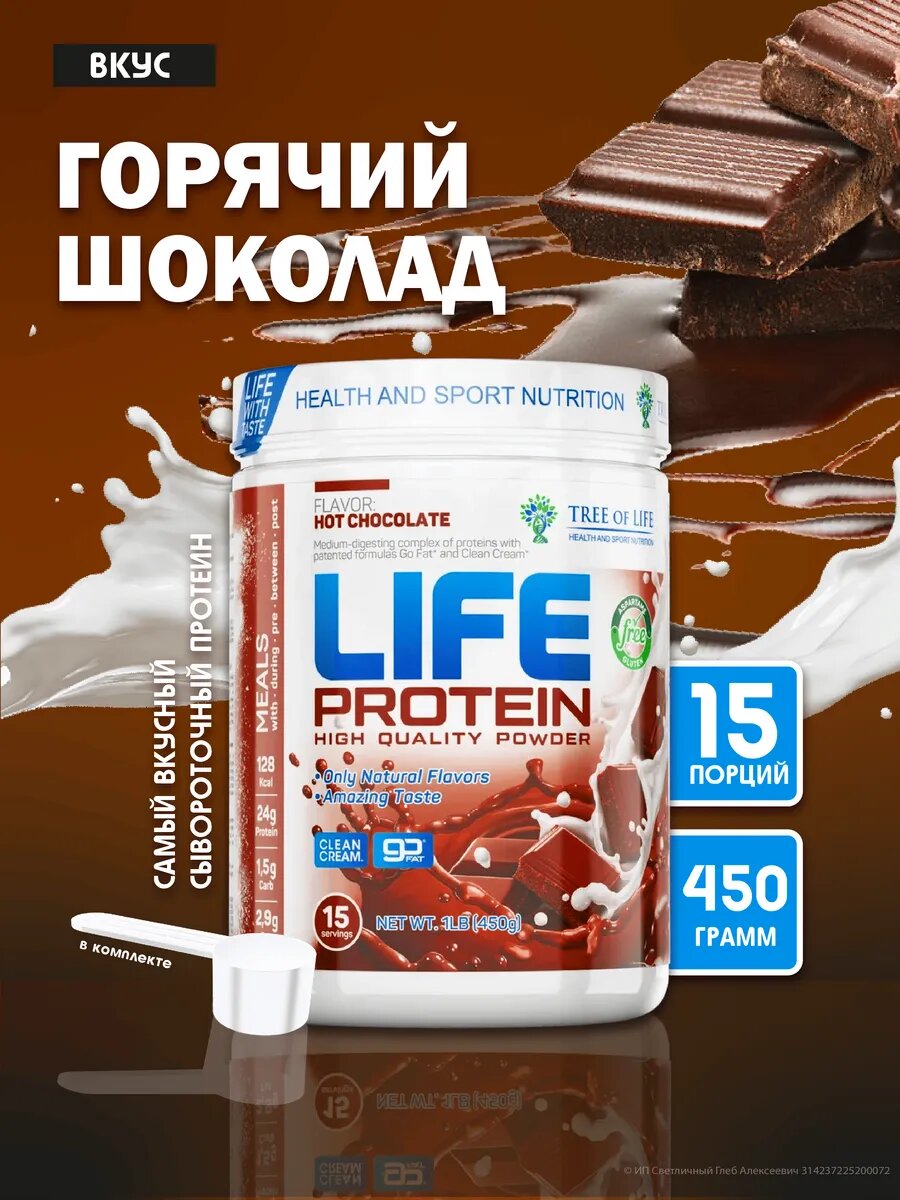 Протеин сывороточный Tree of Life Life Protein 450 грамм горячий шоколад