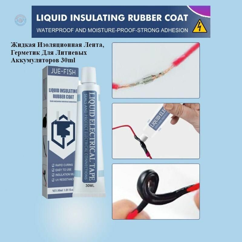 Жидкая изоляционная лента-герметик 30 мл для ремонта проводов, защита литиевых аккумуляторов от короткого замыкания, водонепроницаемое покрытие для электроники