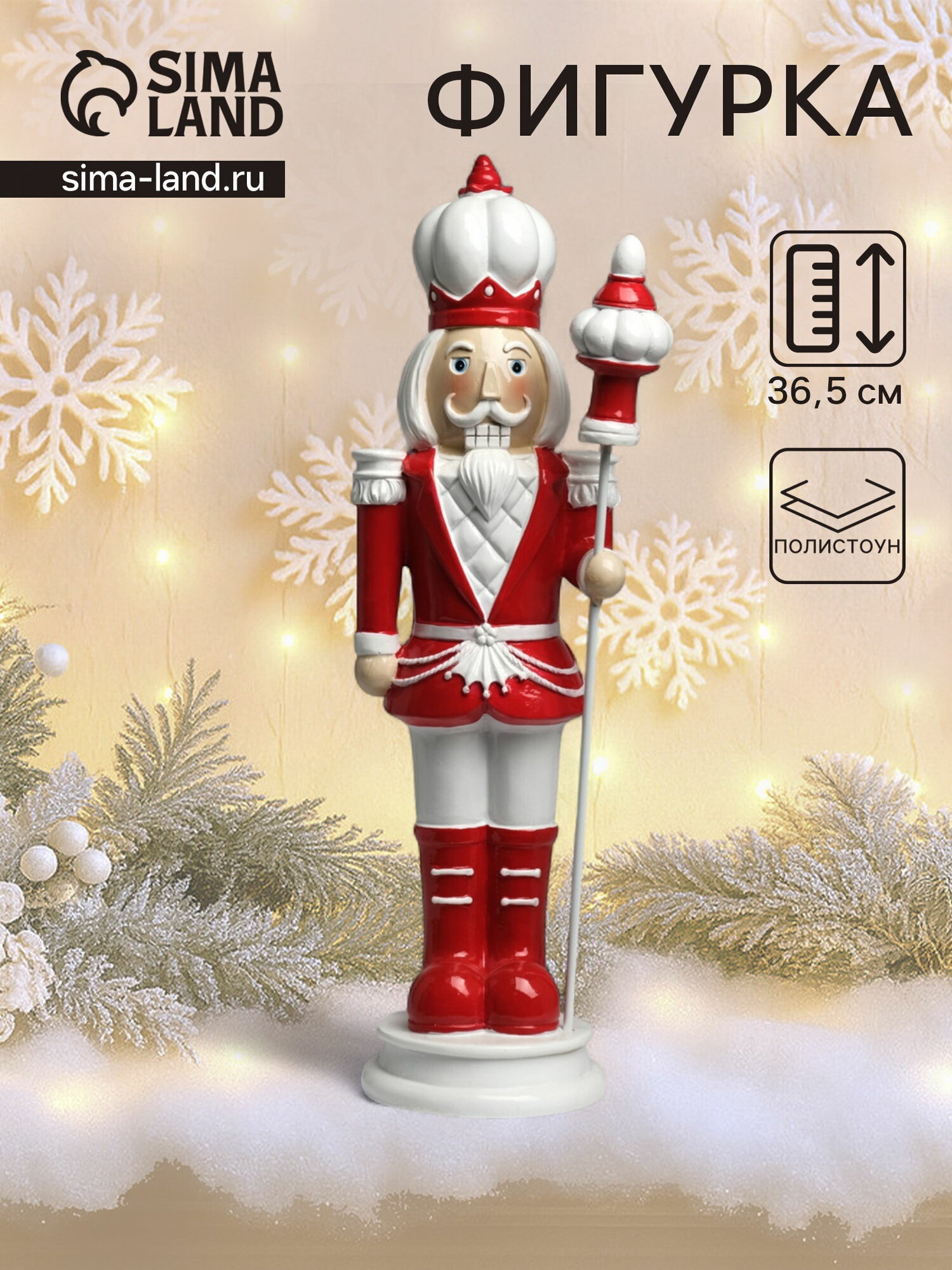 Фигурка полистоун "Щелкунчик в красно-белом мундире, с пикой", 11x11.5x36.5 см