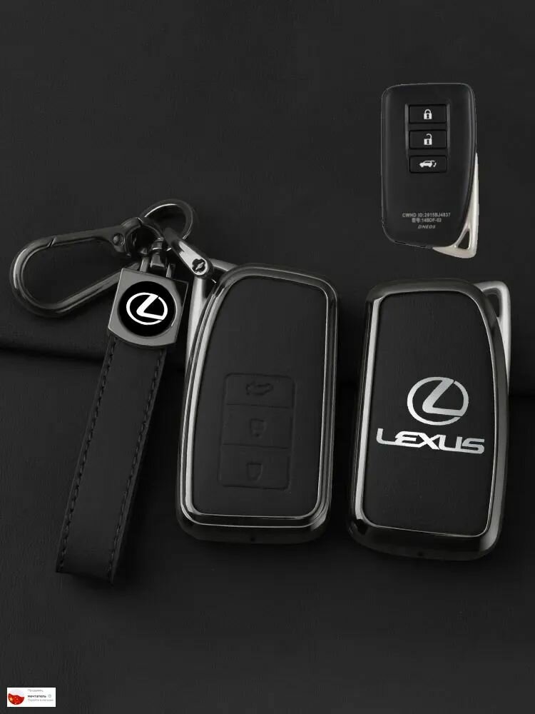 Чехол для ключа Лексус Lexus NX GS RX IS ES GX LX RC 200 250 350 LS 450H 300H,3 кнопки, ZH