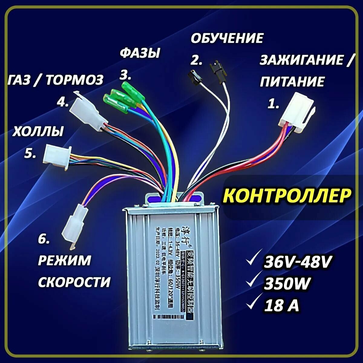 Контроллер 36V 48v 350W двухрежимный для электровелосипеда. Бесщеточный блок управления для бесколлекторного двигателя для электрического транспорта.