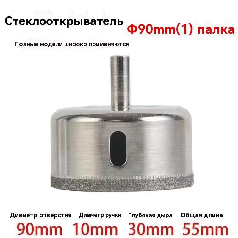 Коронка алмазная 90 мм по кафелю керамике керамограниту плитке стеклу 1 шт.