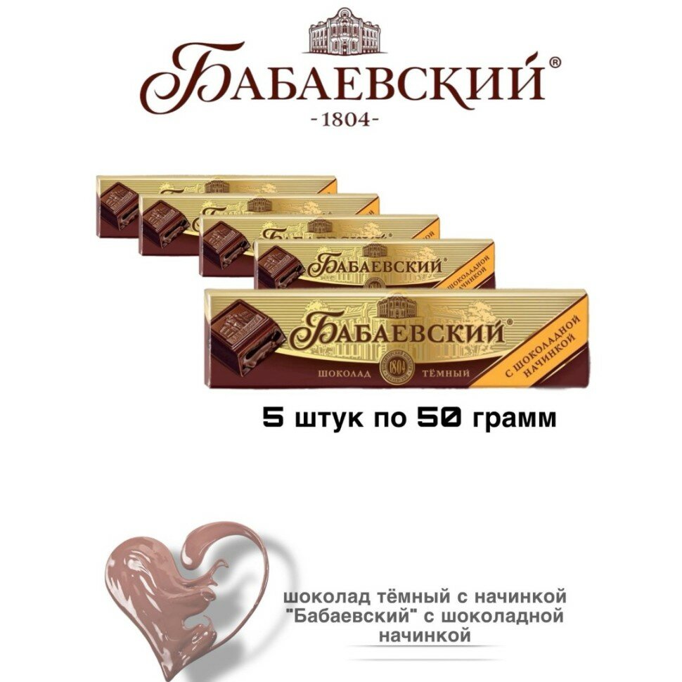Шоколад Бабаевский батончик Шоколадный 50 грамм, 5 батончиков