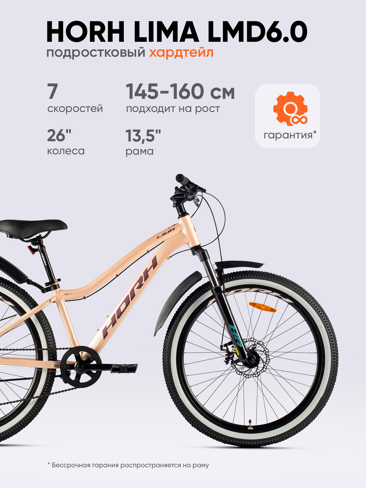 Велосипед HORH LIMA LMD6.0JR 26" (2024) Beige-Purple подростковый для девочек, алюминий, колеса 26 на рост 145-160 см