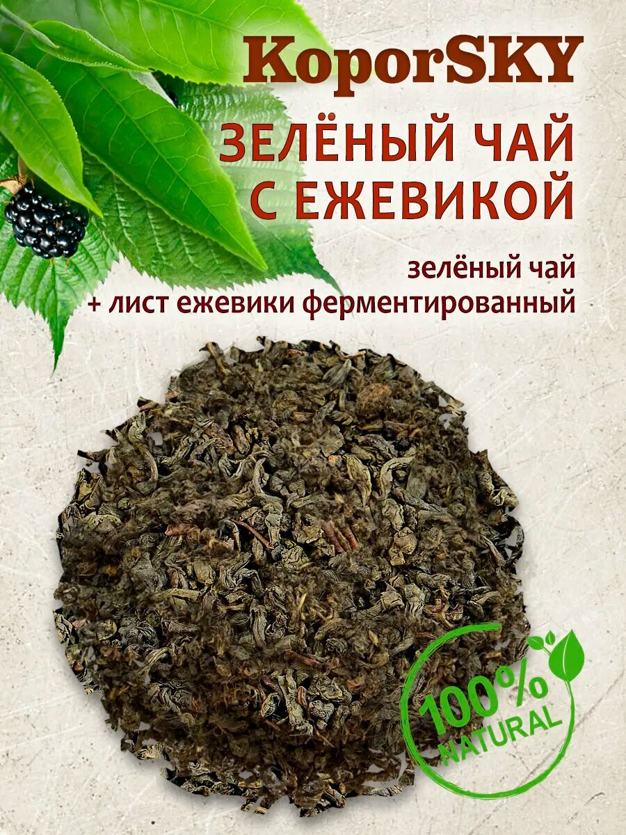 Зеленый чай с листом ежевики ферметированной 50гр