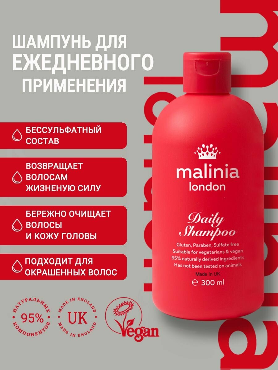 Шампунь для волос для ежедневного применения MALINIA London/Малиниа Лондон 300 мл
