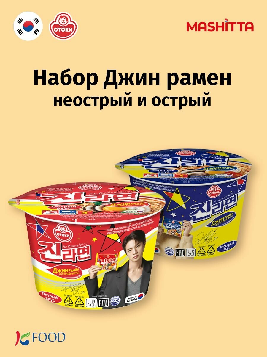 Лапша быстрого приготовления Джин Рамён Ottogi (неострый и острый вкус) в стакане