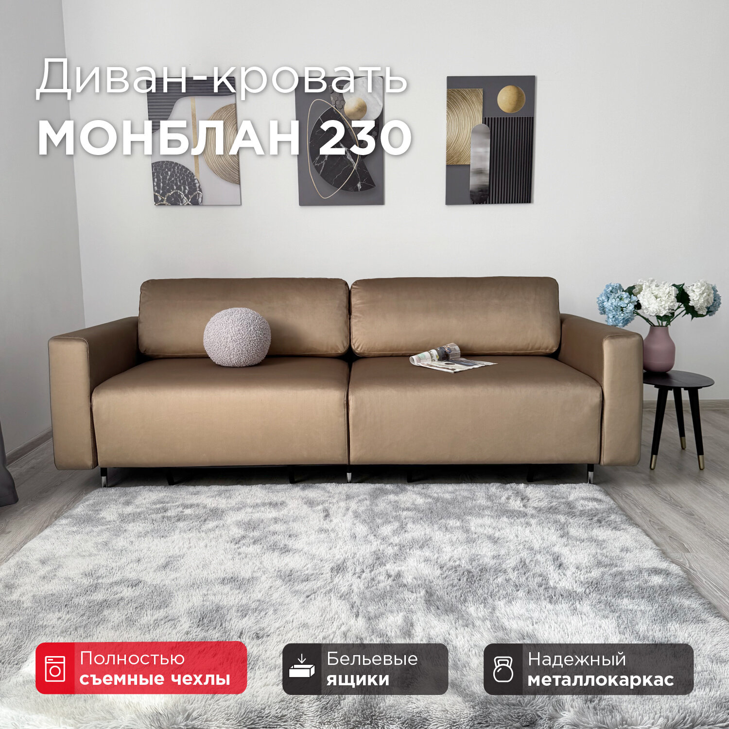 Диван-кровать Redsofa Монблан 230см темно-бежевый waterproof. Раскладной прямой диван со съемными чехлами Редсофа, для дома и офиса (Мебельный гарнитур бытового назначения)