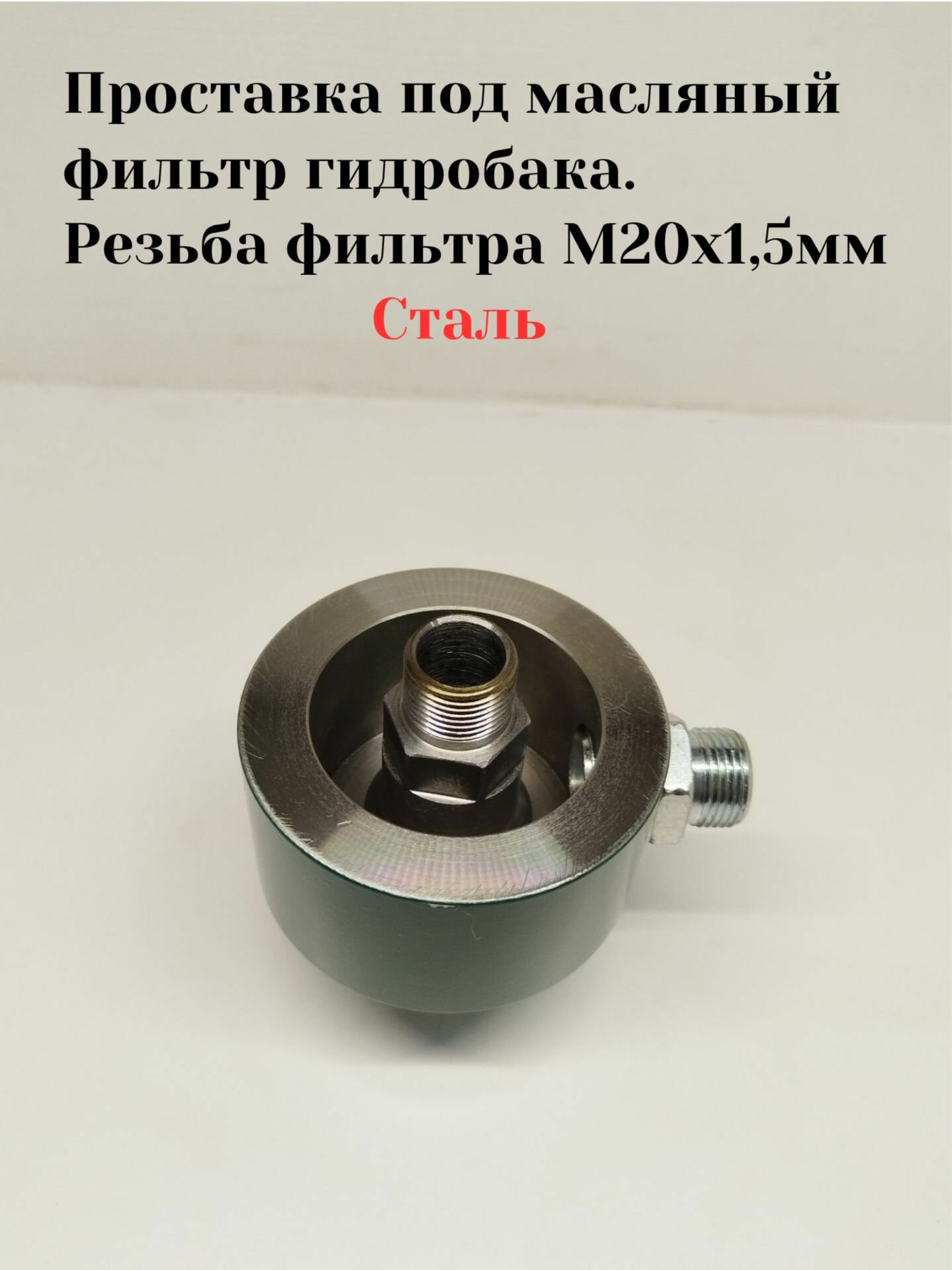 Фильтр гидравлический для спецтехники