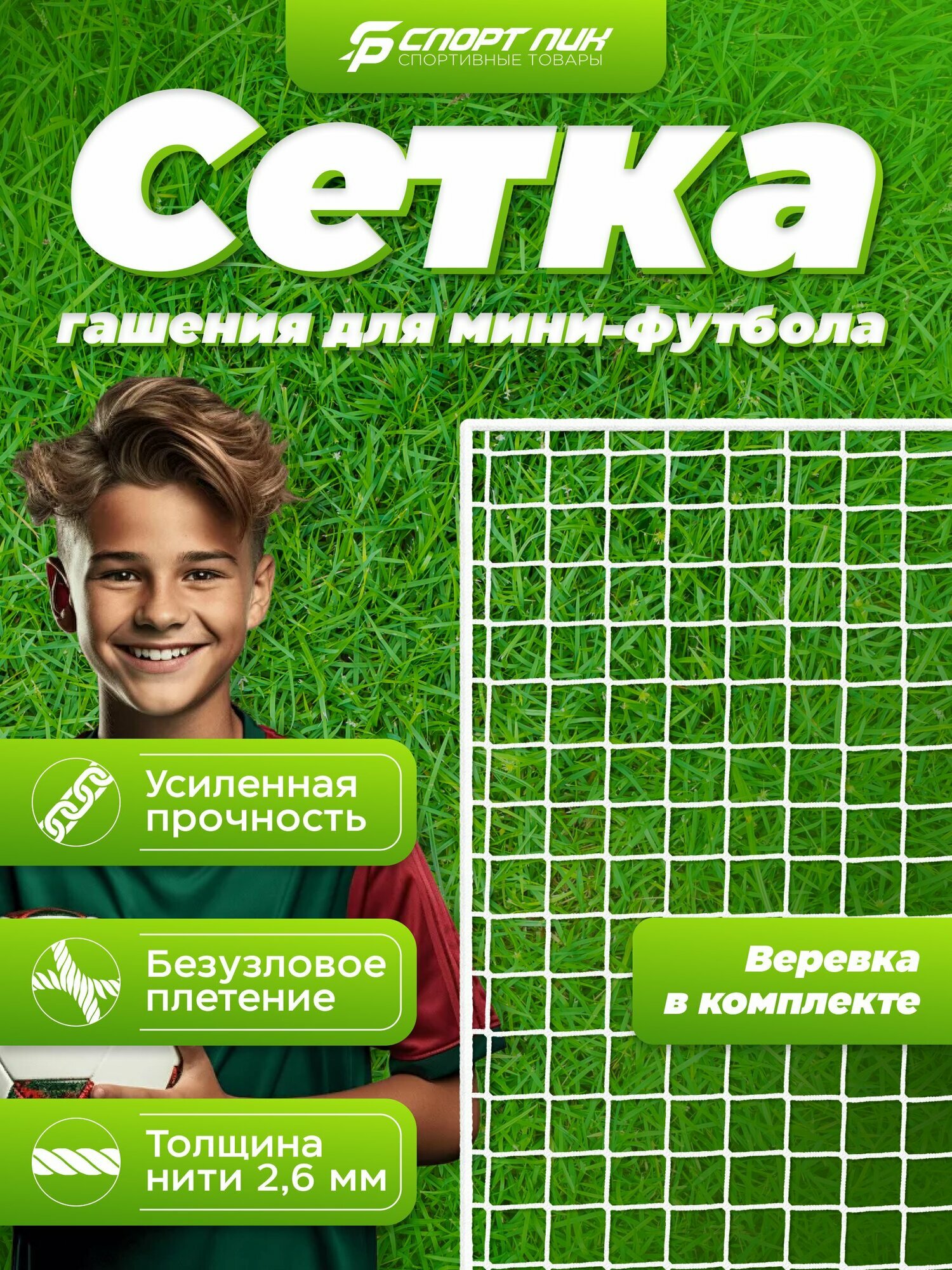Футбольная сетка