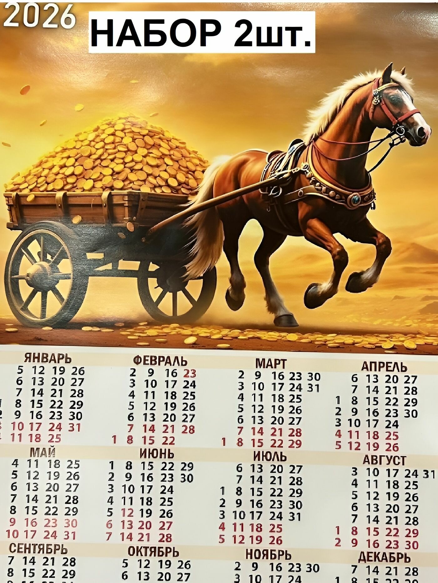 Комплект 2шт. Настенный Календарь-плакат "лошадь" -символ года, А2