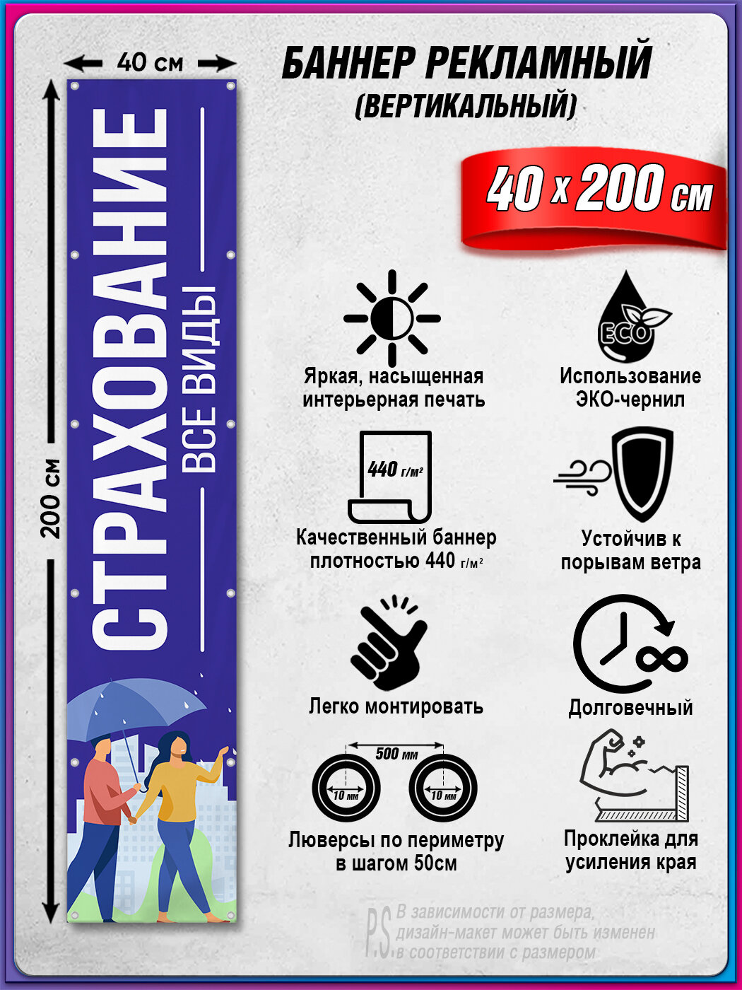 Баннер рекламный вертикальный, растяжка, вывеска "Страхование / Все виды" / 0.4x2 м.