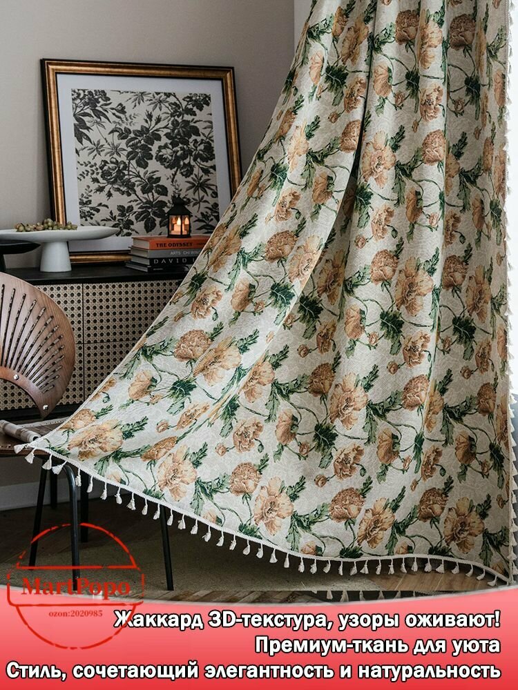 Шторы в американском деревенском стиле с жаккардовым узором,150х260см