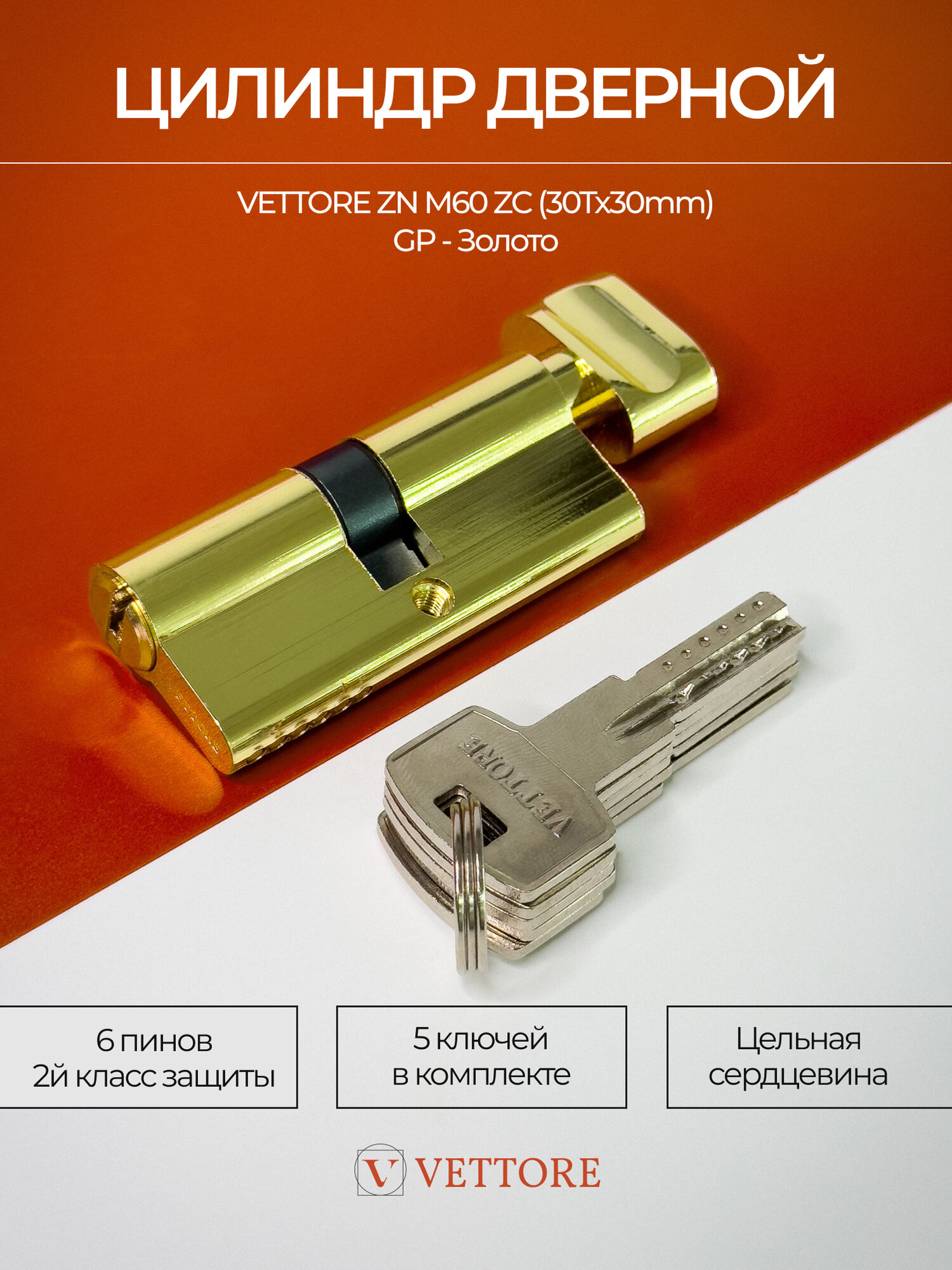 Личинка замка 60мм 5 ключей Золото для врезного замка входных и межкомнатных дверей