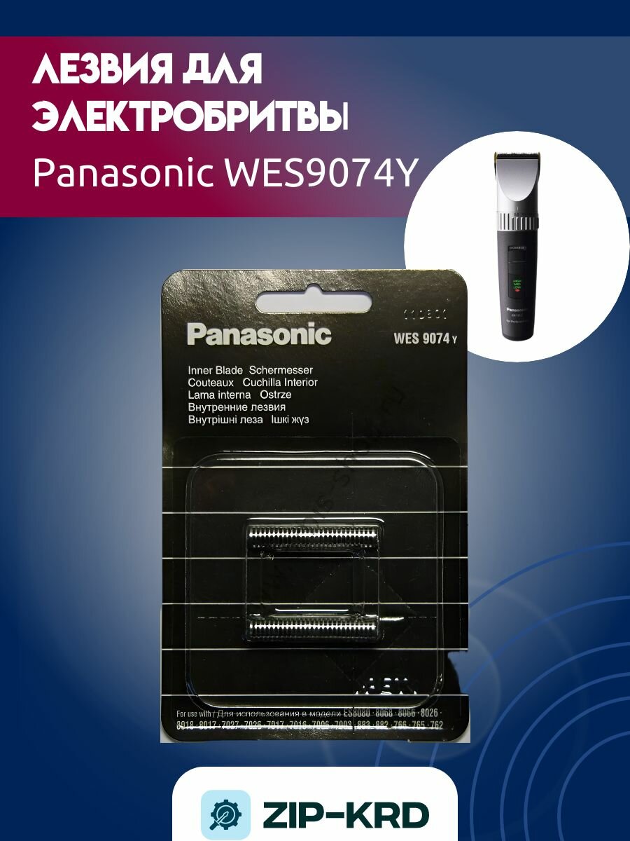 Лезвия WES9074Y для электробритвы Panasonic