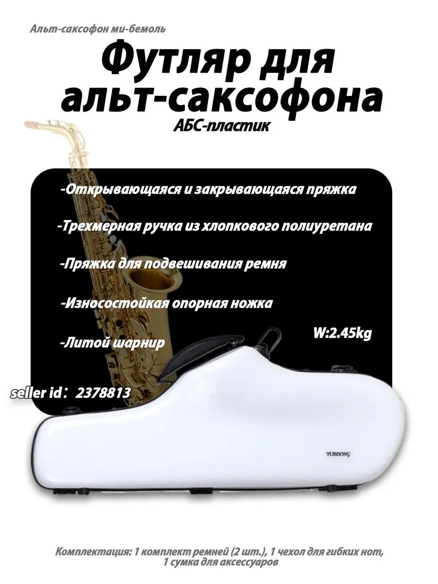 Саксофоны