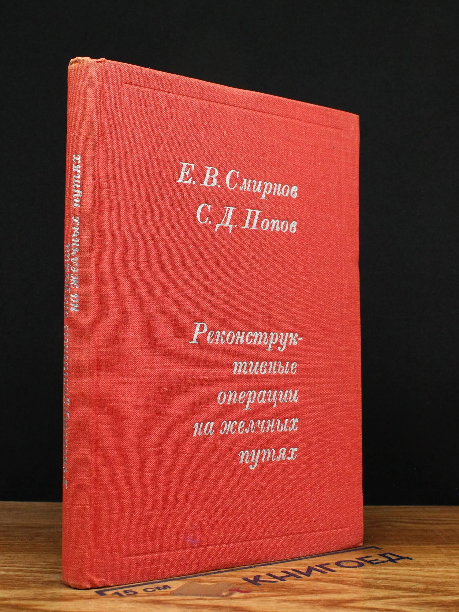 Книга. Реконструктивные операции на желчных путях 1969 (2045208062816)