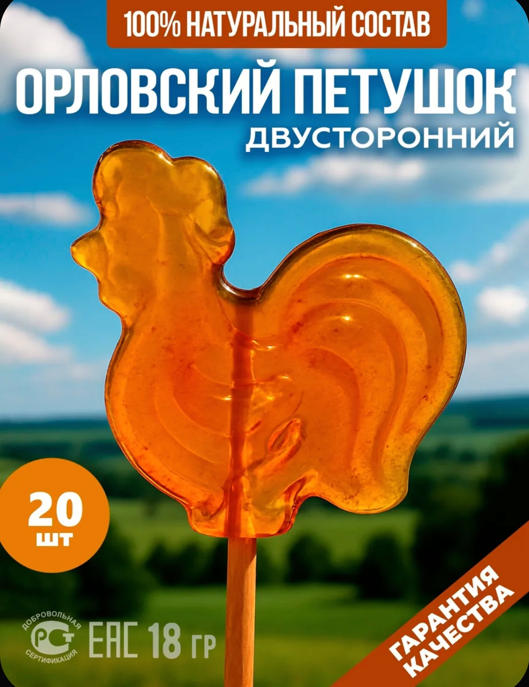 Карамель леденцовая на палочке "Орловский Петушок" 18 гр. 20 шт.
