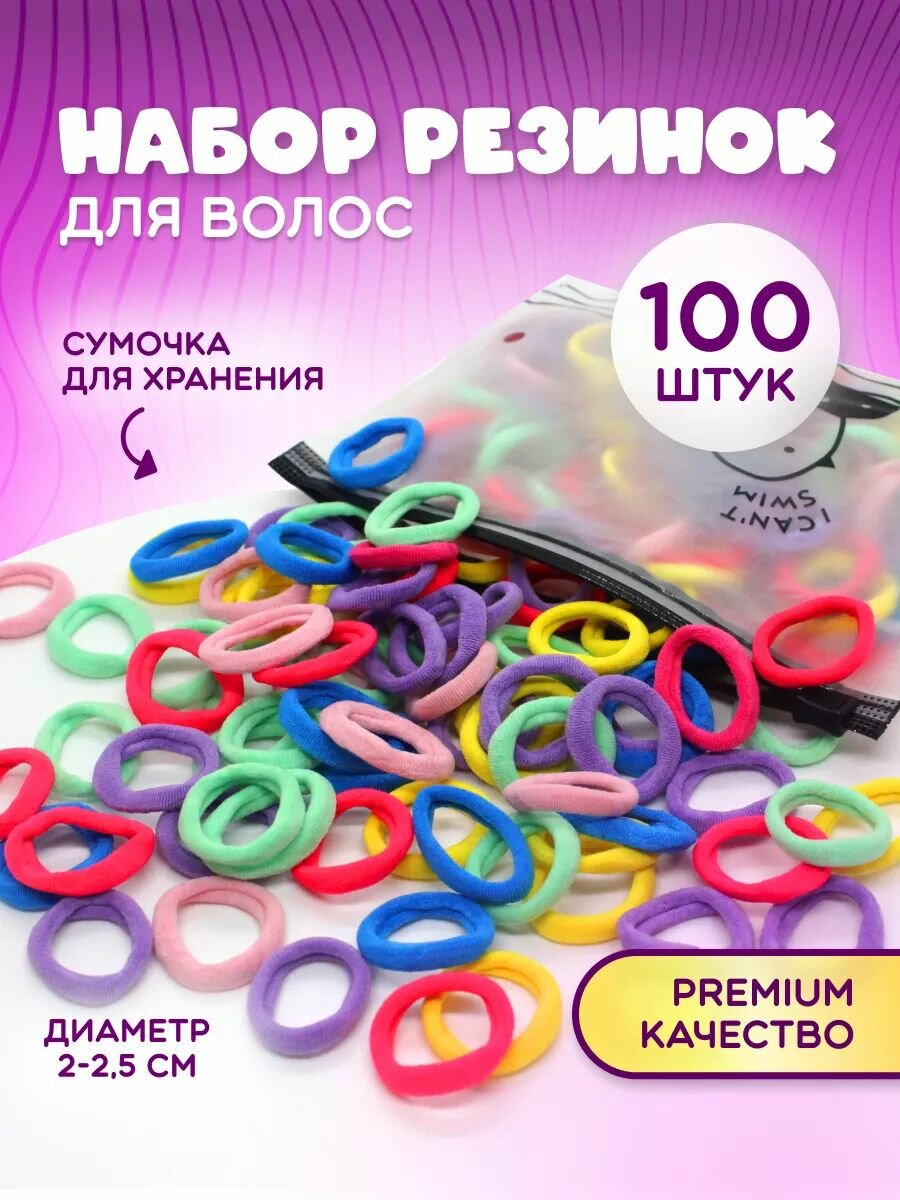 Петля для волос 50 шт.
