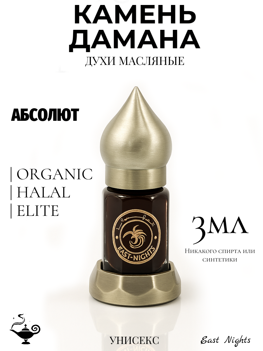 Абсолют афродизиак Африканский камень дамана - элитные масляные духи
