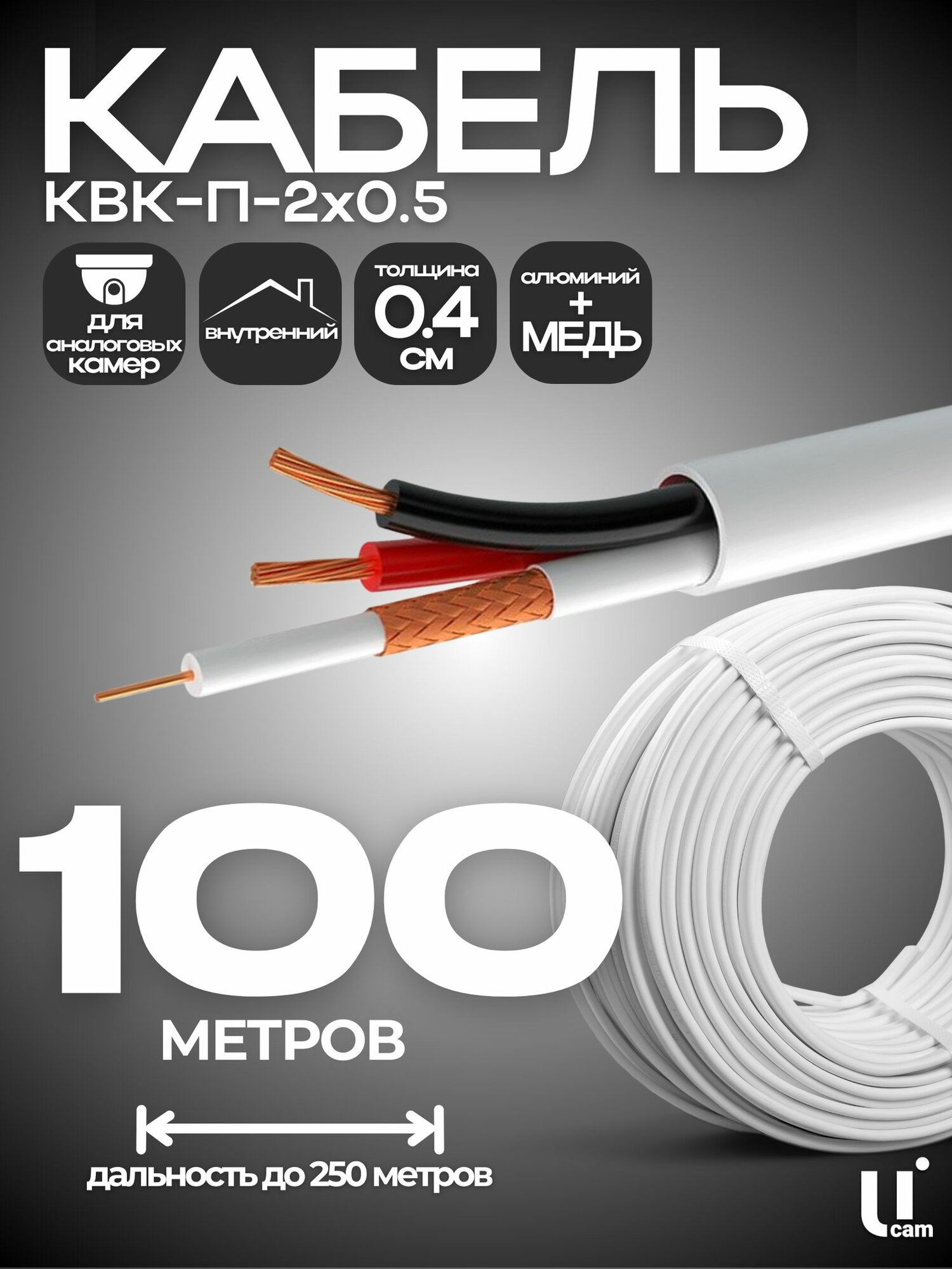 Кабель для видеонаблюдения комбинированный КВК-П-2*0,5 мм, белый, 100 метров