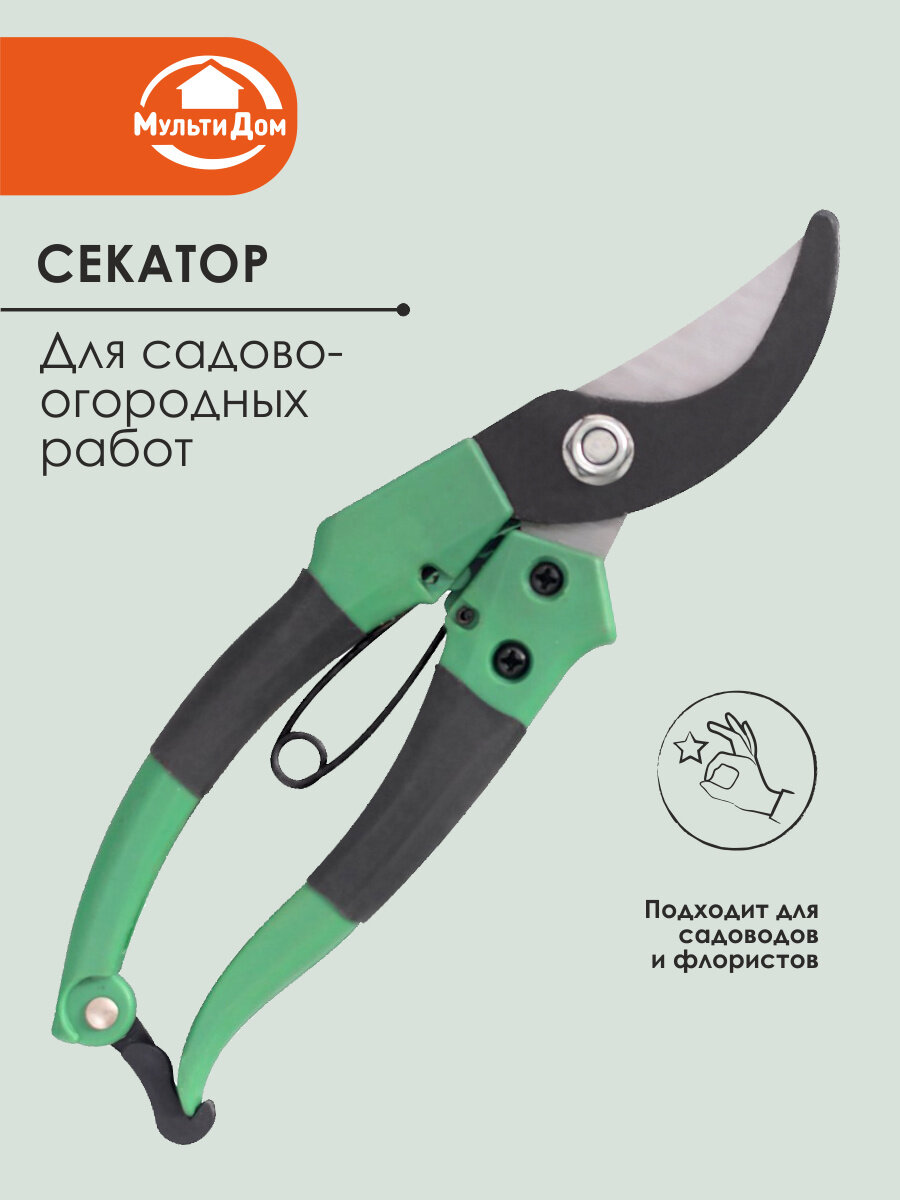 Секатор Мультидом с силовым механизмом, углеродистая сталь, 19 см