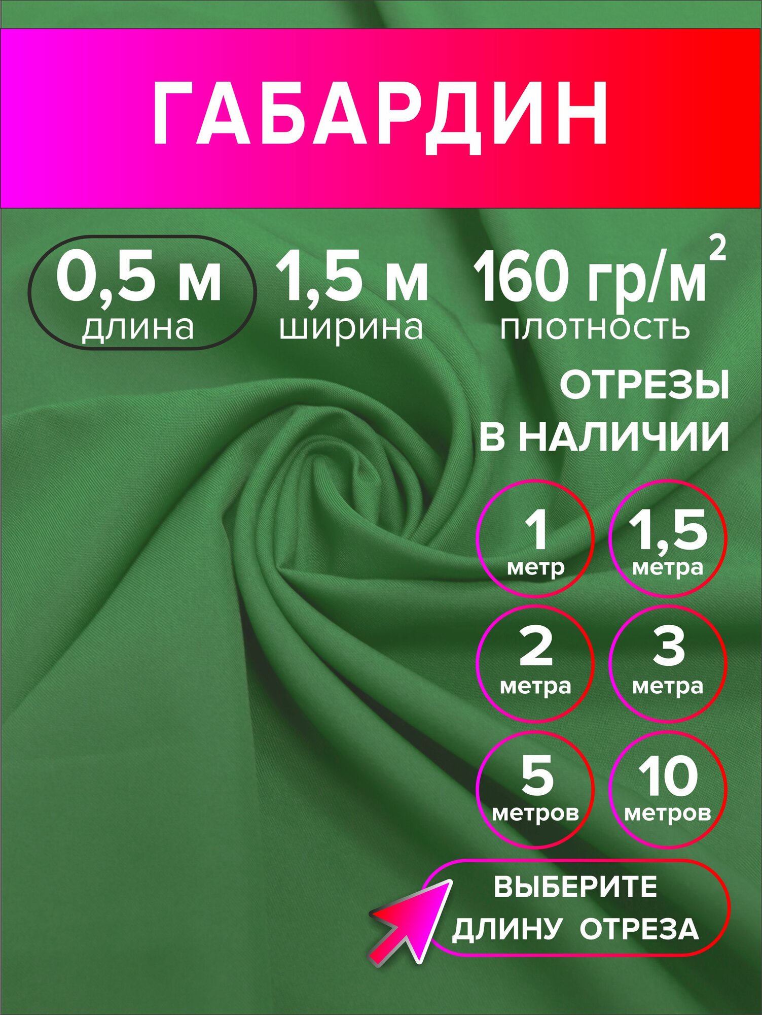 Габардин ткань для шитья и рукоделия, 100 % полиэстер, цвет травяной, 0,5 метра