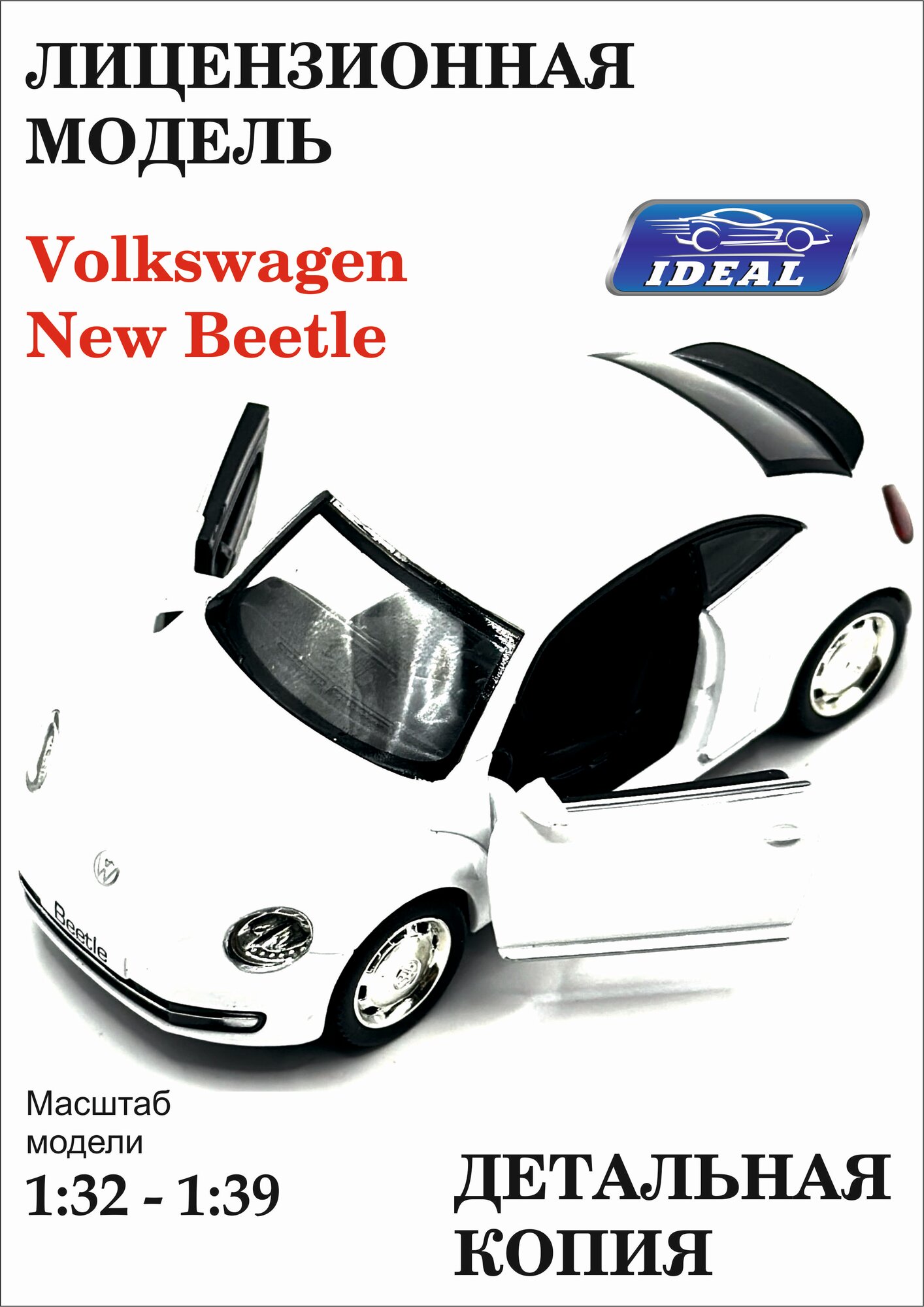 Машинка детская IDEAL "Volkswagen New Beetle", масштаб 1:32, инерционный механизм, белая