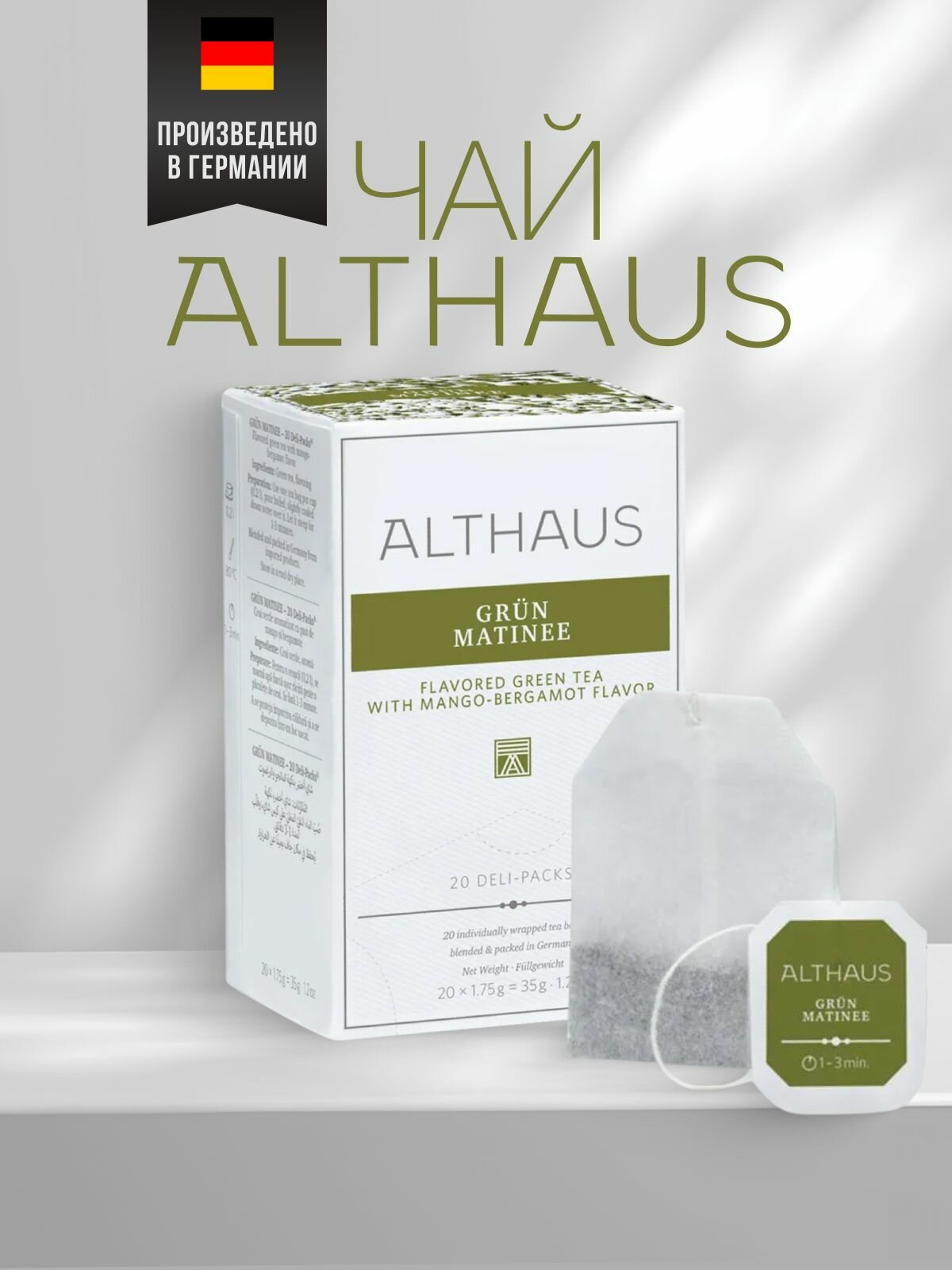 Althaus Grun Matinee чай зелёный в пакетиках 20 х1,75 г
