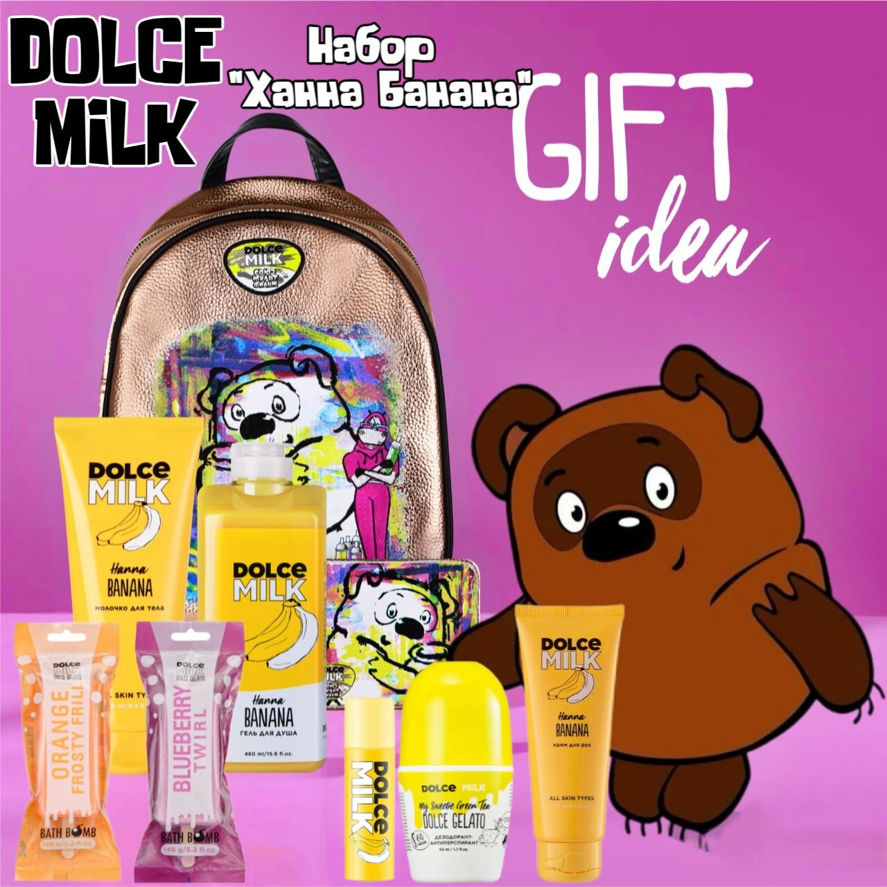 DOLCE MILK Набор "Ханна Банана"