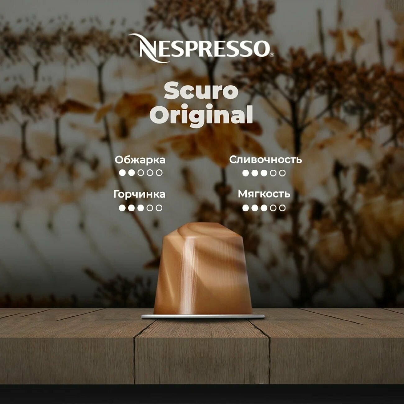 Набор кофе в капсулах Nespresso Barista Creations Scuro, 40 капсул (4 упаковки)