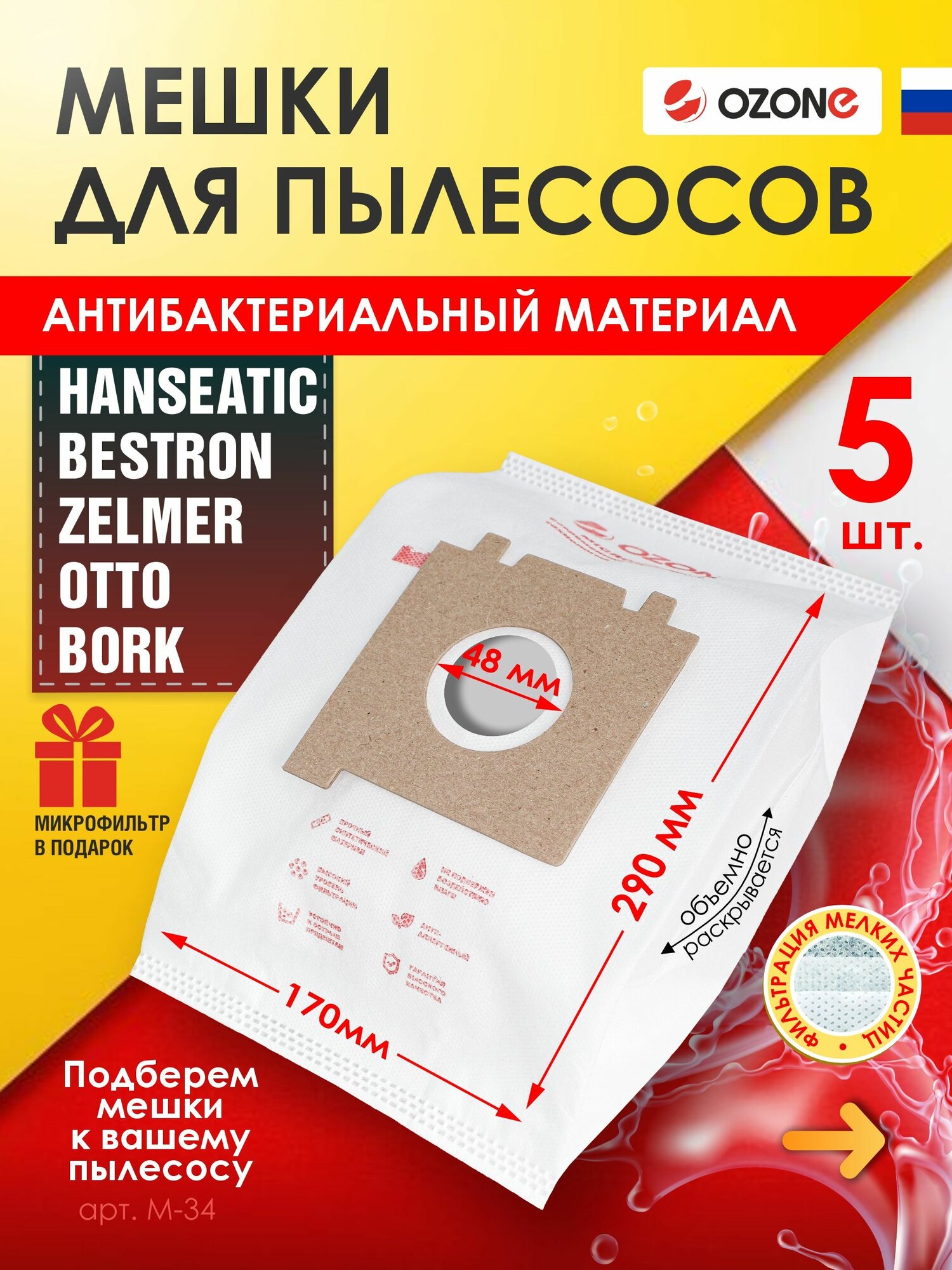 Мешки пылесборники для пылесоса ZELMER, 5 шт, синтетические, многослойные + микрофильтр, бренд: OZONE, M-34, тип мешка: A494220 00