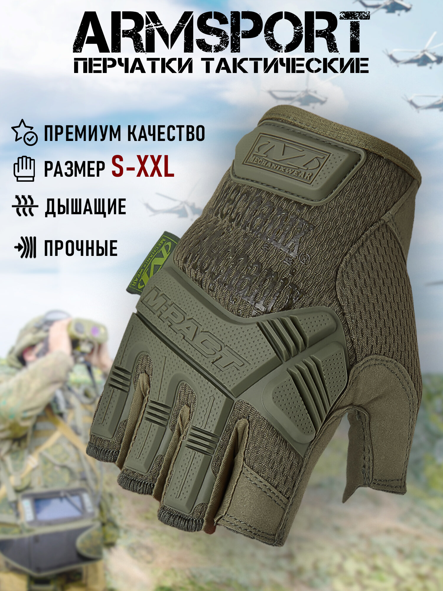 Перчатки тактические мужские без пальцев Armsport, укороченные, зеленые XXL
