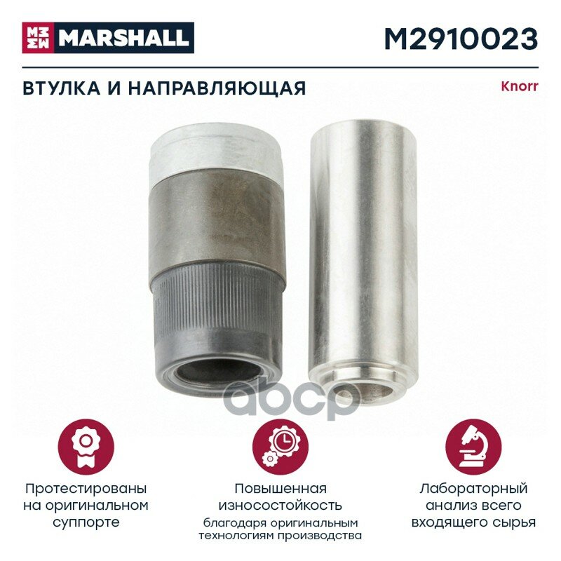 Р/к дискового тормоза !13(мр)направл.114, втулка 35/39x73дл, упл, винтыSB6/SB7&SN6/SN7 MARSHALL арт. M2910023