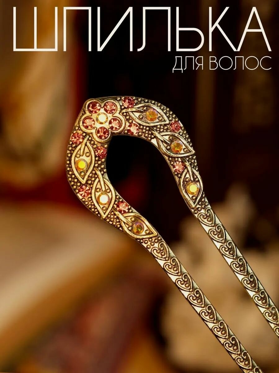 Китайская шпилька для волос