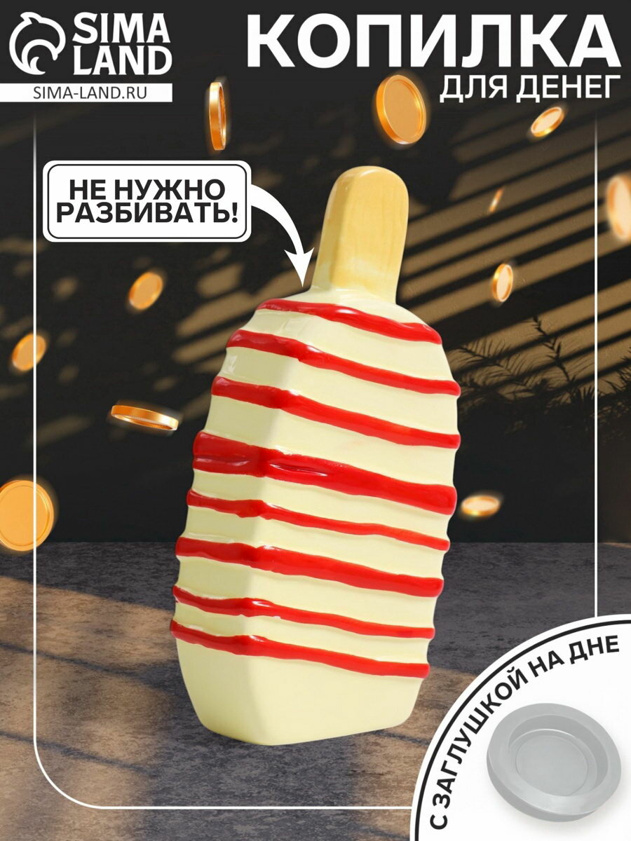 Копилка для денег "Подтаявшее эскимо", керамика, красные полоски, 8.2x3.8x15.5 см