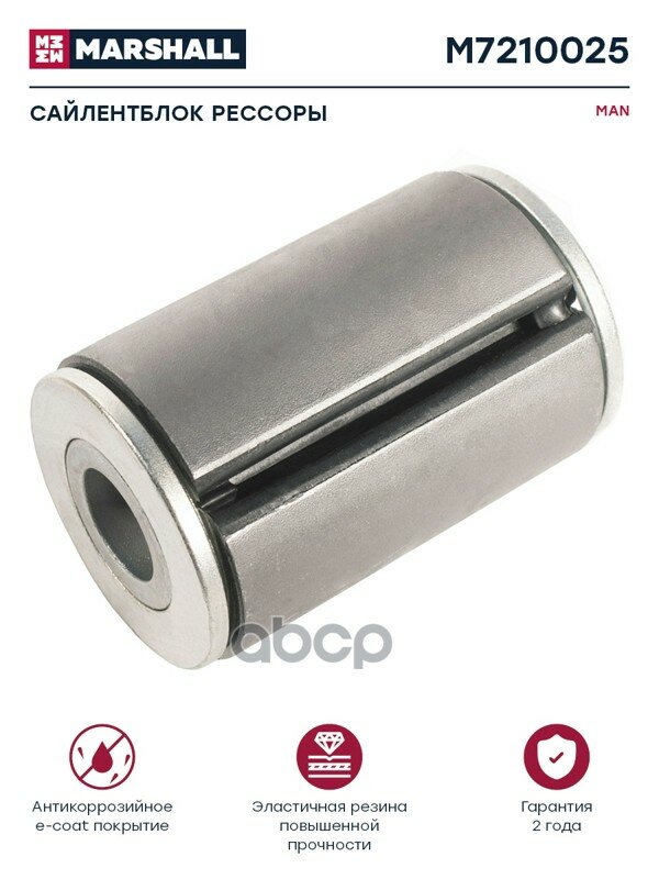 Сайлентблок рессоры разрезн. d24/65x100 MAN о. н. 81437220087 (M7210025) MARSHALL арт. M7210025