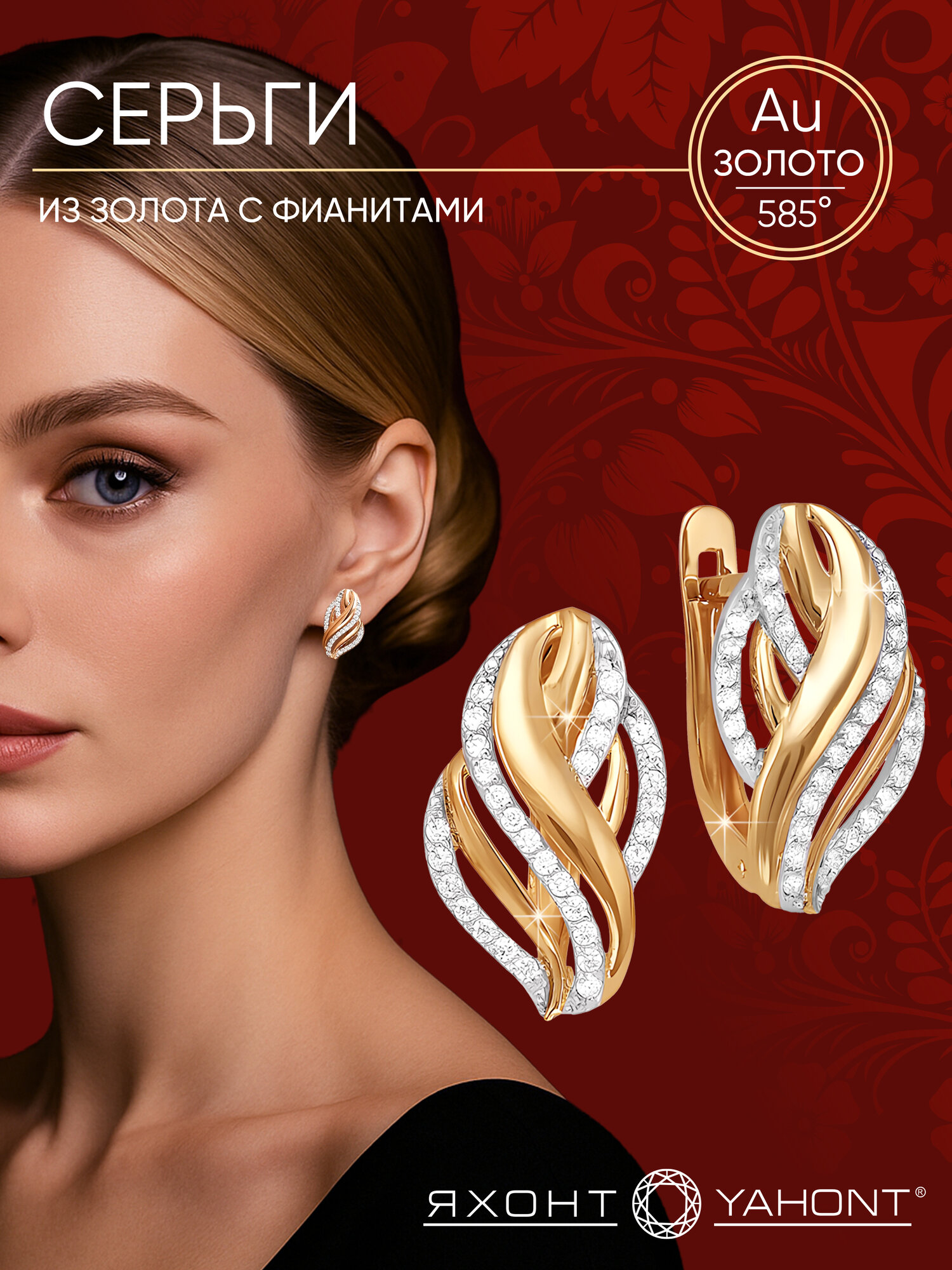 Серьги Яхонт, красное золото, 585 проба, родирование, фианит