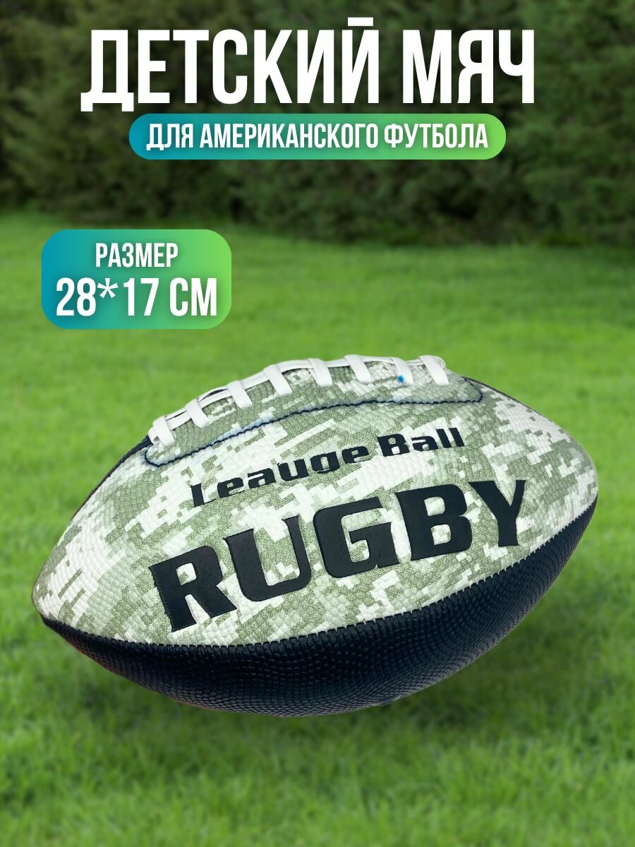 Мяч для регби