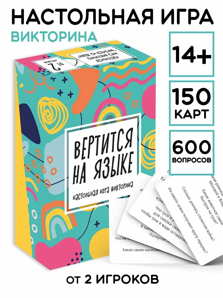 Настольная игра