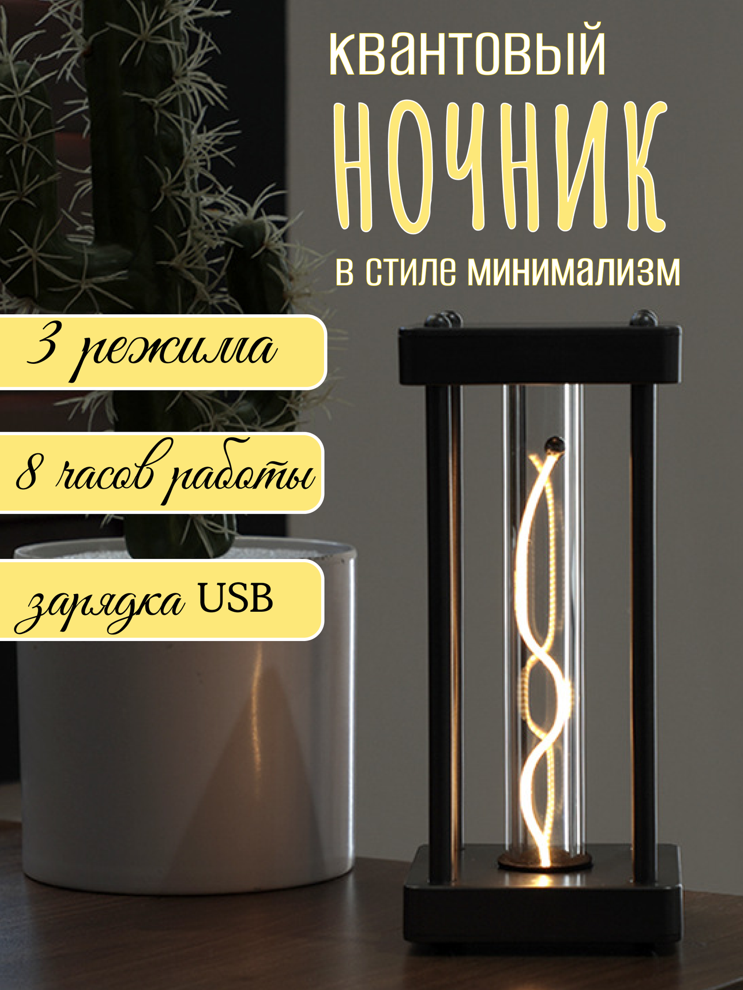Квантовый ночник "Square Line Light", сенсорное управление, режим "дыхание", уникальный дизайн