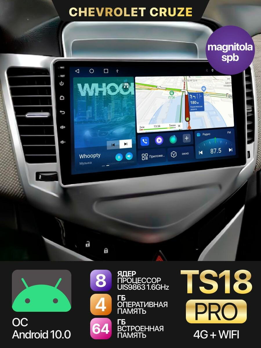 Штатная магнитола TS18 Pro 4+64Gb, Chevrolet Cruze, Шевроле Круз, Магнитола Android 10, 2din, Головное устройство, Мультимедиа