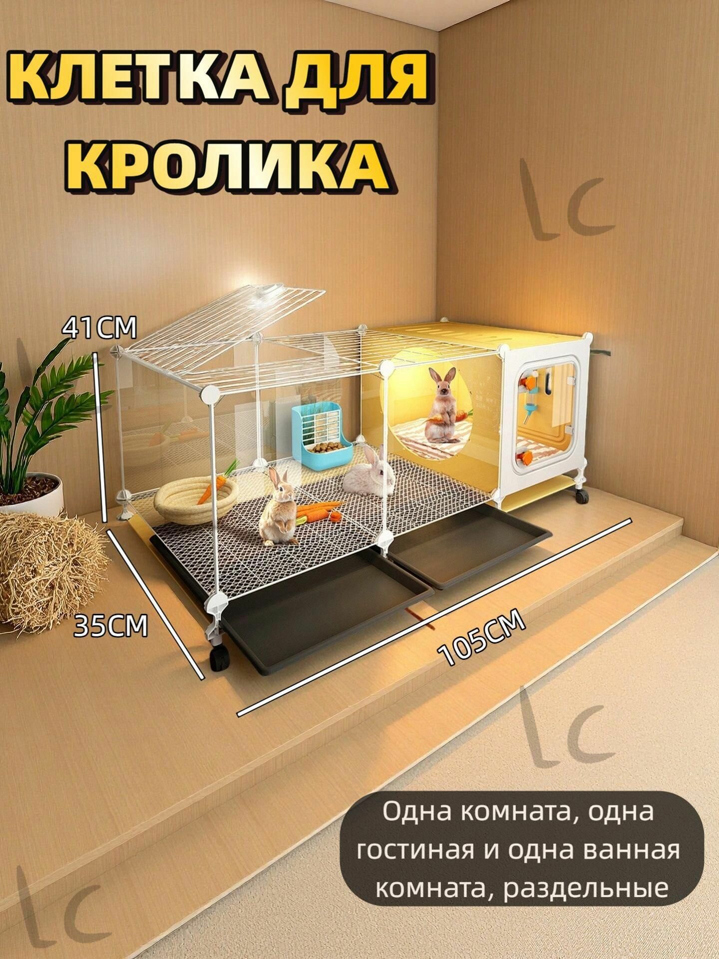 Клетка для кролика 105*35*41, грызунов, морской свинки, большая, две двери, Туалет разделен на две зоныw