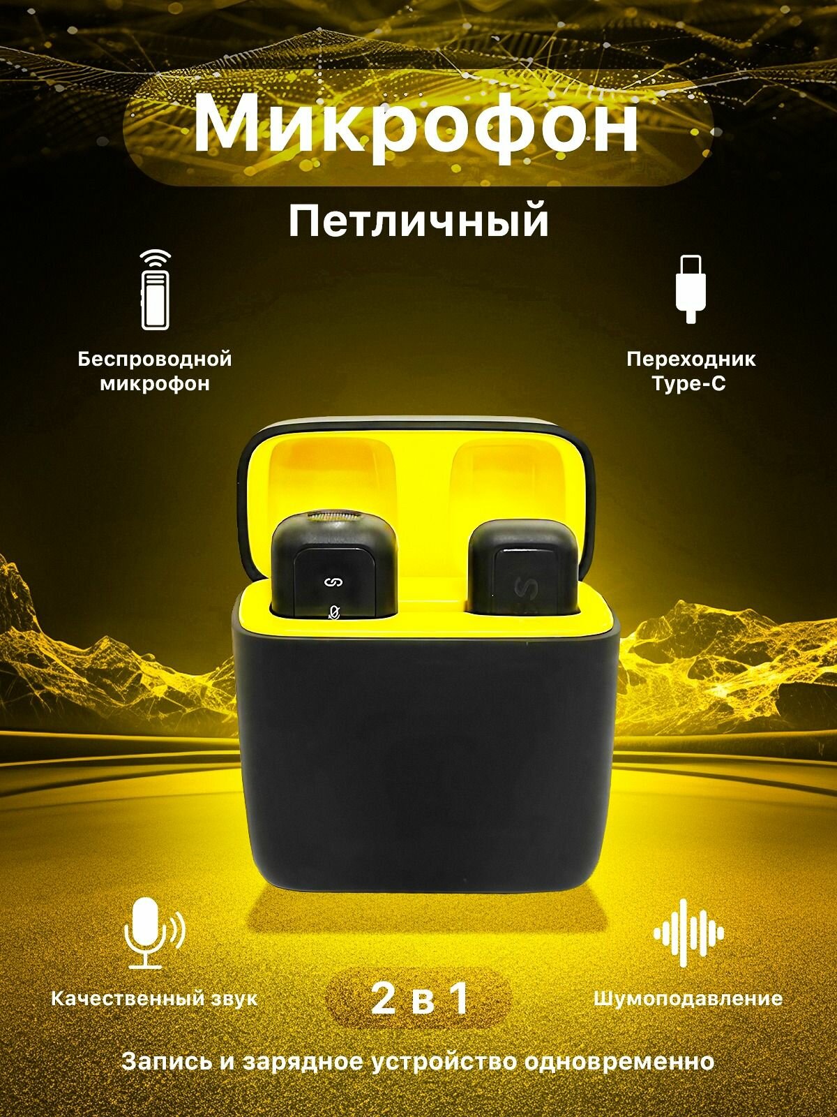 Радиопетличка K6 «два в одном» — с кейсом для зарядки, шумоподавление, для стримов