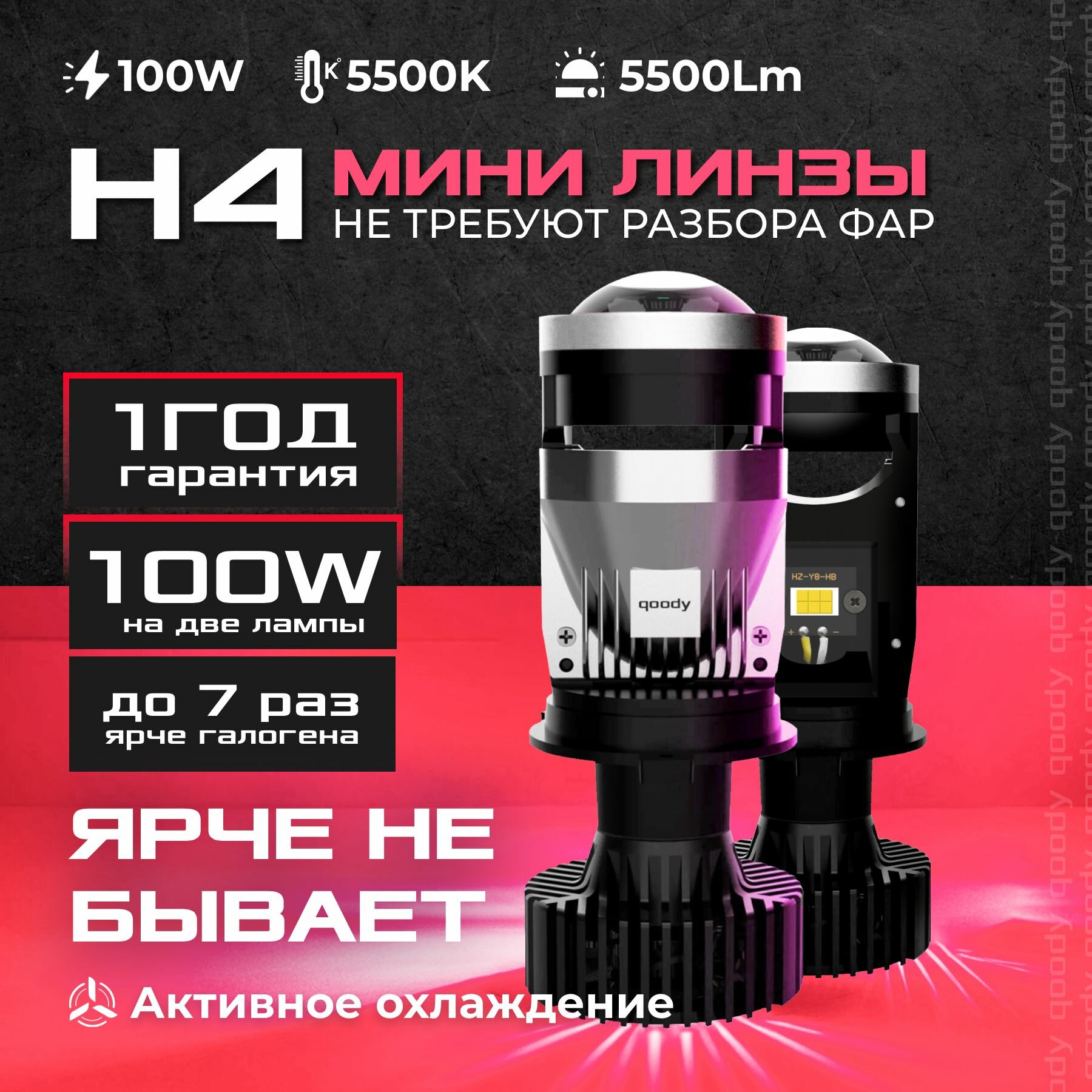 Автомобильные LED лампы H4 qoody, светодиодные bi led мини линзы y7, для ближнего и дального света