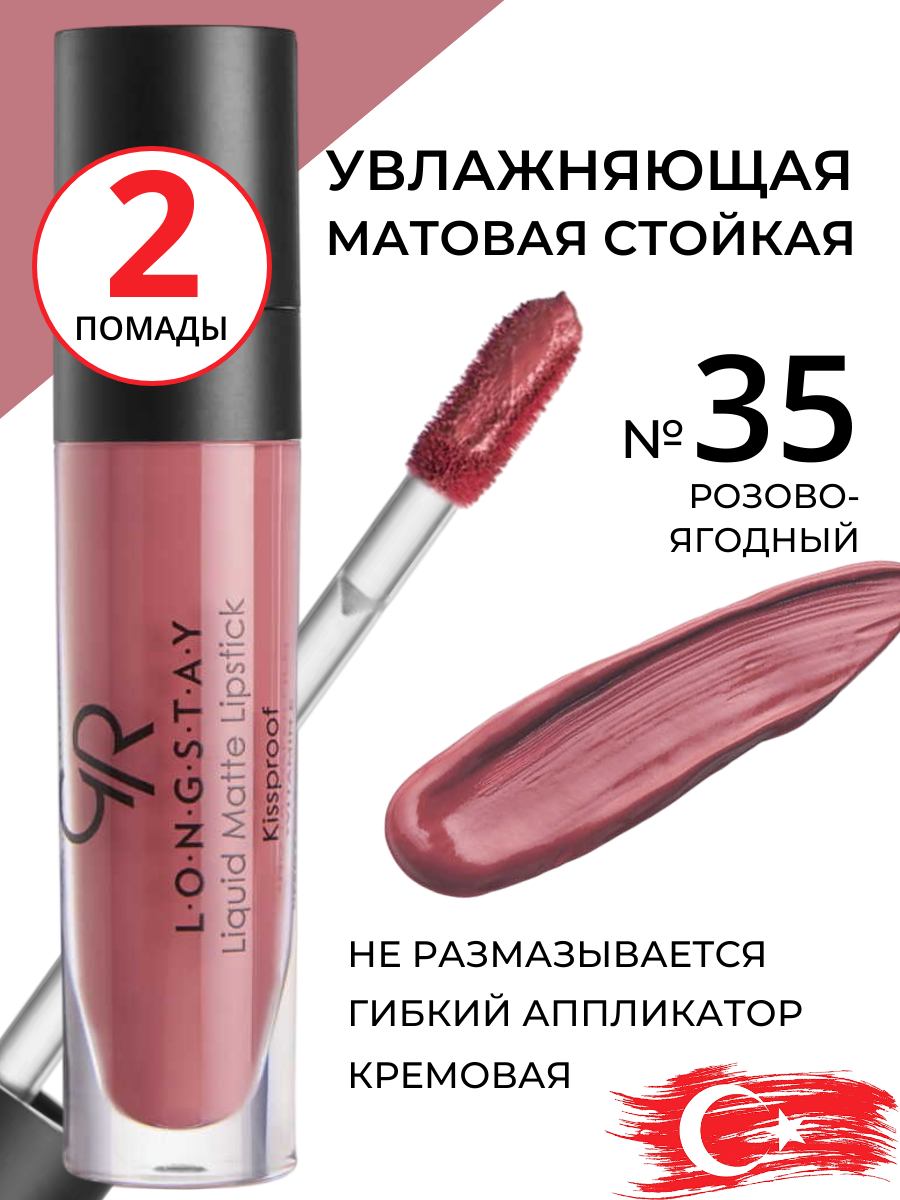 Стойкая матовая увлажняющая помада жидкая для губ Golden Rose Longstay Liquid Matte Lipstick кремовая, не размазывается на губах с гибким аппликатором тон 35, набор помад 2 штуки