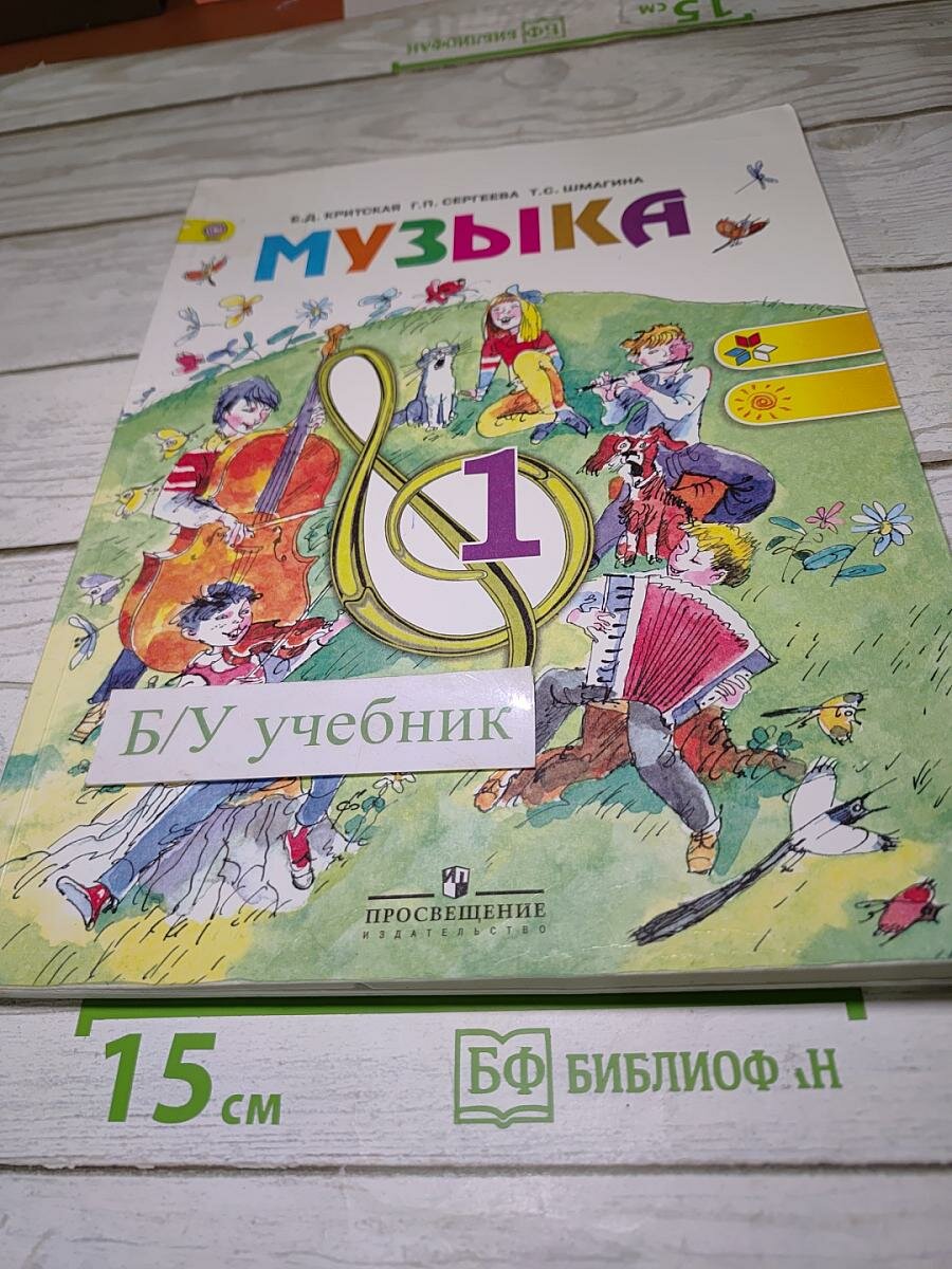 Музыка 1 класс