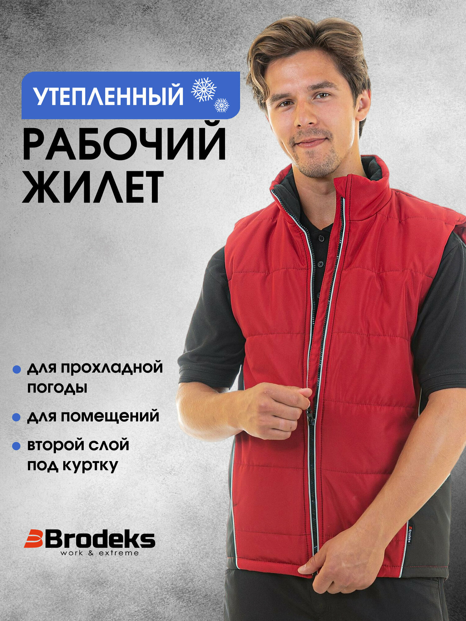 Жилет рабочий мужской утепленный зимний спецодежда KW 101 Brodeks