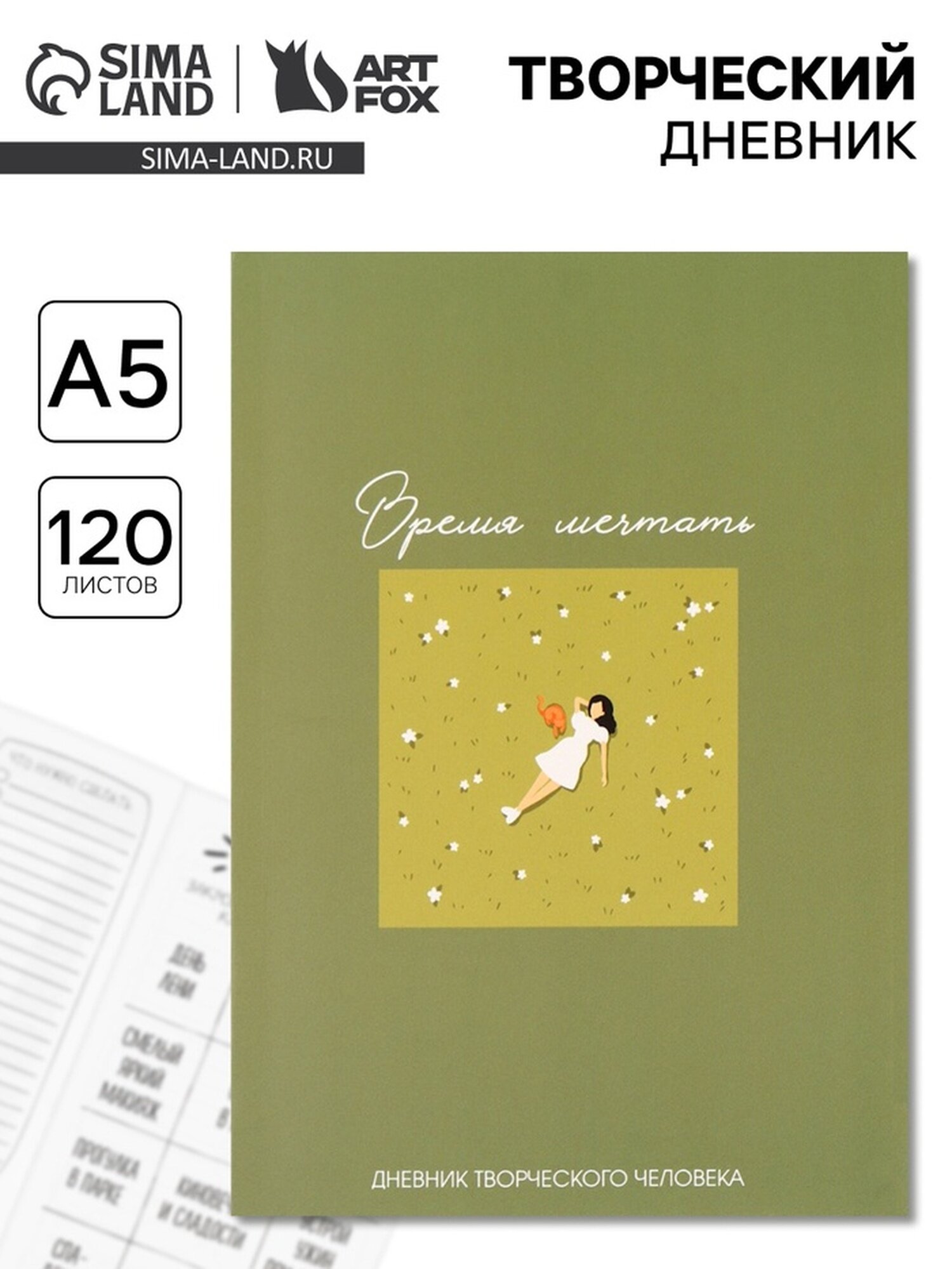 Ежедневник творческого человека с заданиями А5, 120 л. В мягкой обложке "Время мечтать" 10869035