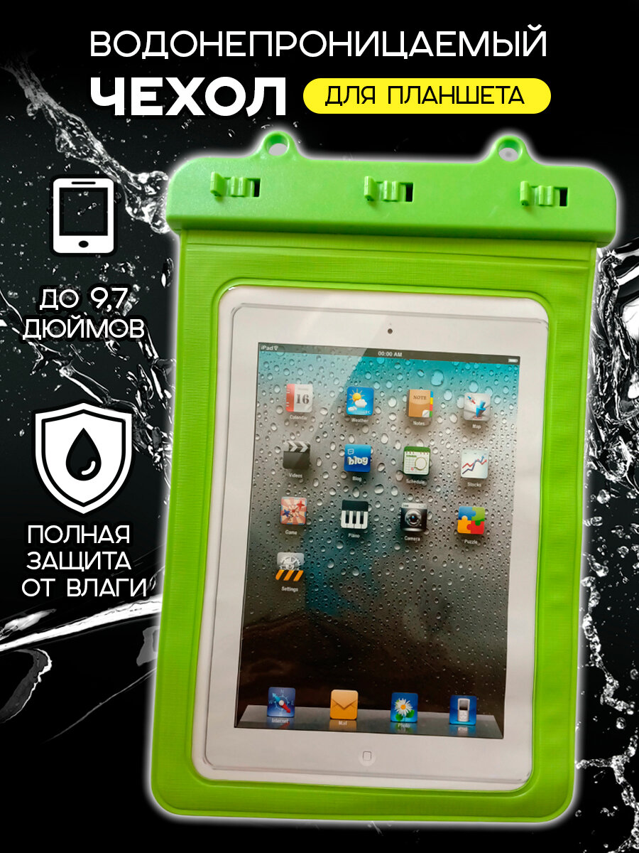 Чехол аквабокс, для планшетов, до 8.7", прозрачный, водонепроницаемый, зеленый